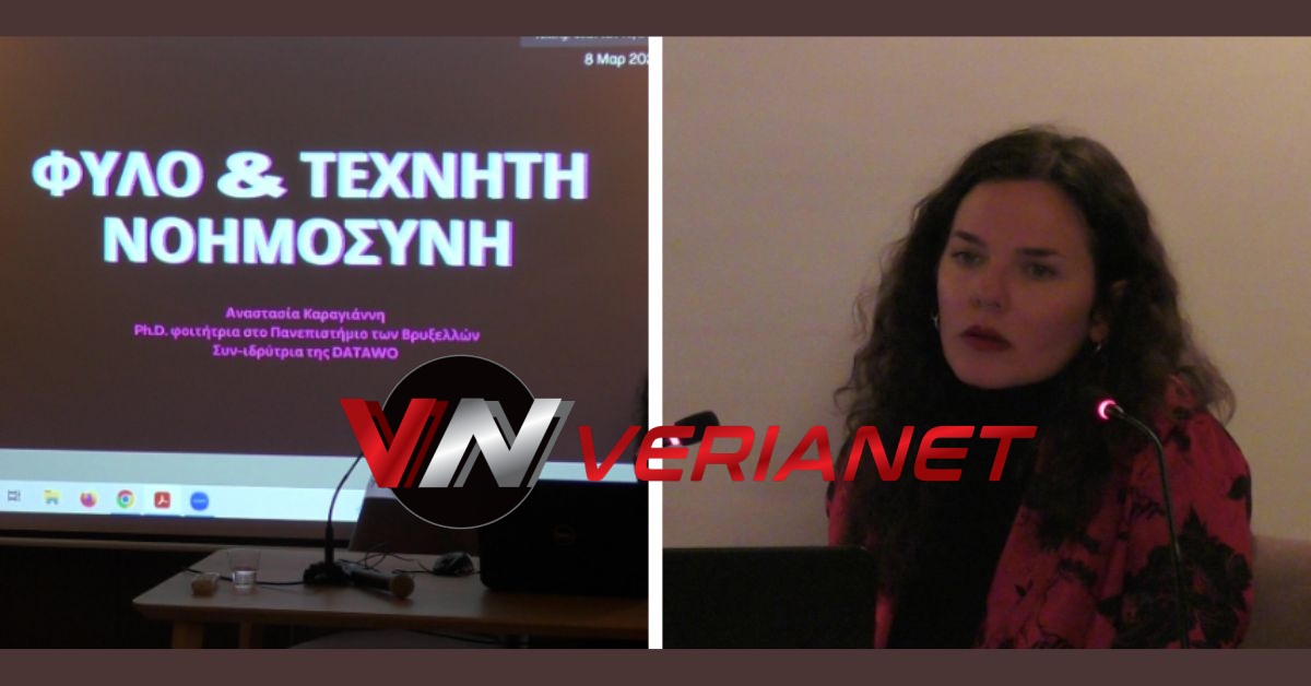Βέροια: Διάλεξη της Αναστασίας Καραγιάννη με θέμα “Ισότητα των φύλων ...