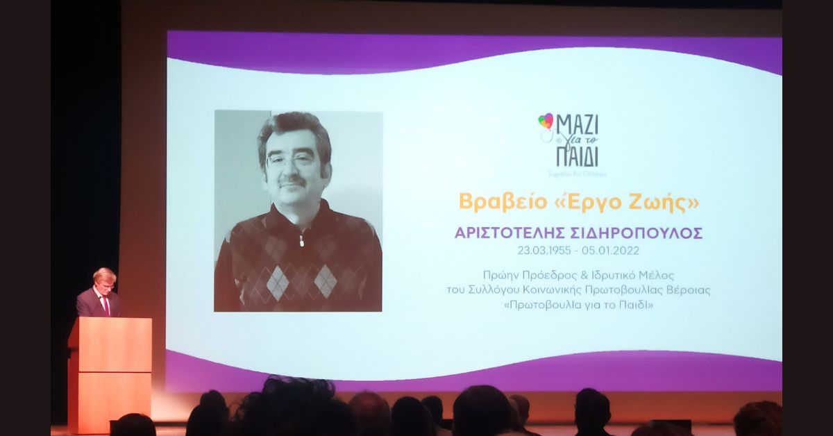“Μαζί για το Παιδί”: Τιμήθηκε με το βραβείο «Έργο Ζωής» ο Αριστοτέλης ...