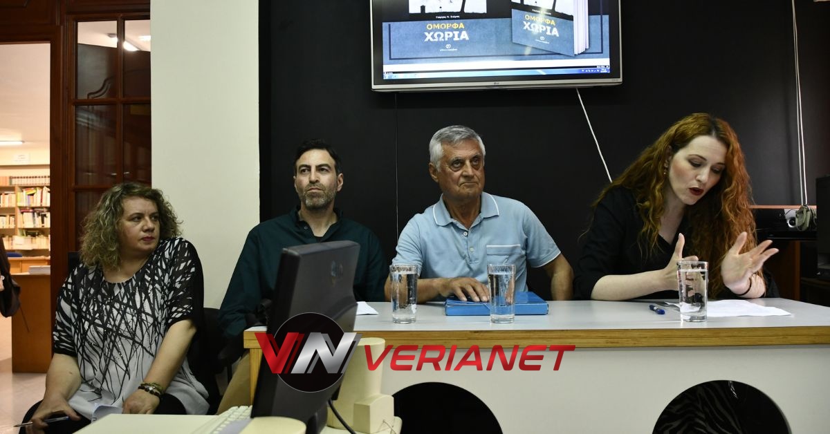 Βέροια: Παρουσιάστηκε το βιβλίο του Γιώργου Σιώμου με τίτλο «Όμορφα ...