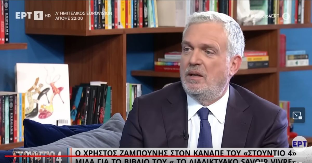 Ο «δικός μας» Χρήστος Ζαμπούνης - Verianet