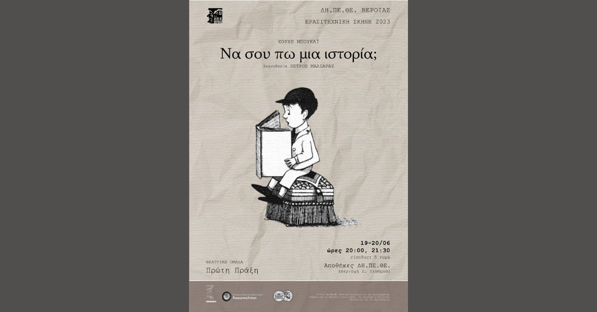 ΔΗΠΕΘΕ Βέροιας: «Να σου πω μια ιστορία;» (19,20/6/23) - Verianet