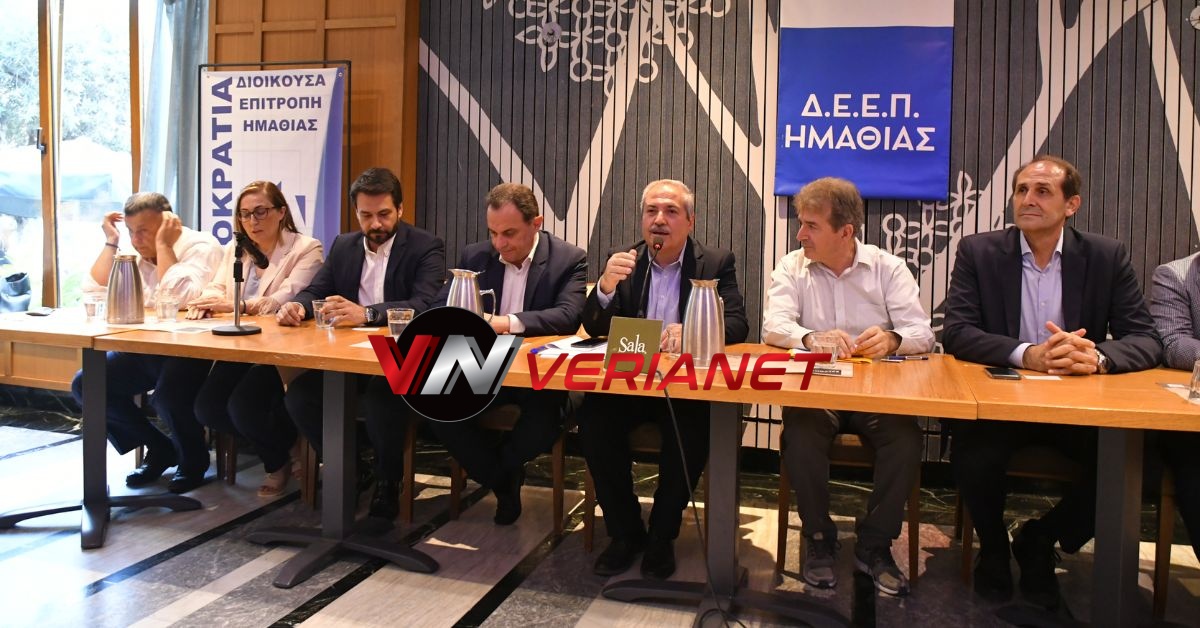Βέροια – Μιχάλης Χρυσοχοΐδης: «Η Νέα Δημοκρατία είναι ένα λαϊκό κόμμα ...