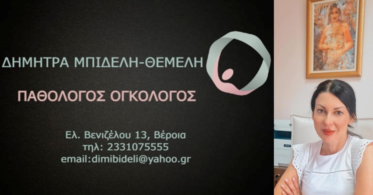 Καρκίνος σε νέους ενήλικες: Μια αναδυόμενη πανδημία; - Της Δήμητρας ...