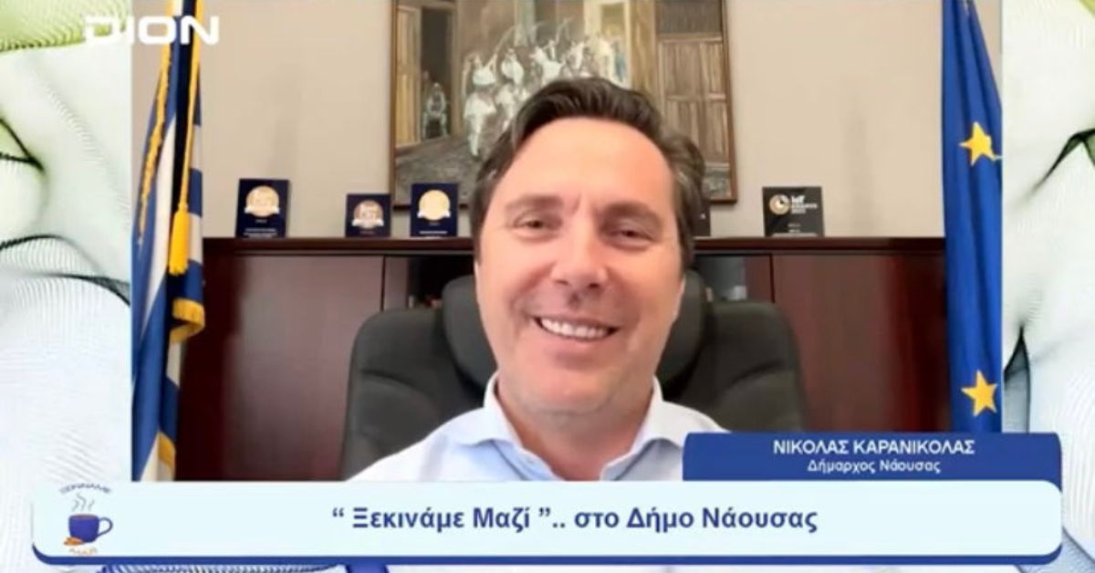 Στο επίκεντρο της συνέντευξης του Δημάρχου Νάουσας Νικόλα Καρανικόλα ...