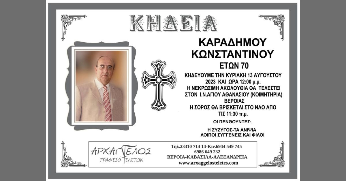 Έφυγε από τη ζωή ο Κωνσταντίνος Καραδήμος - Verianet