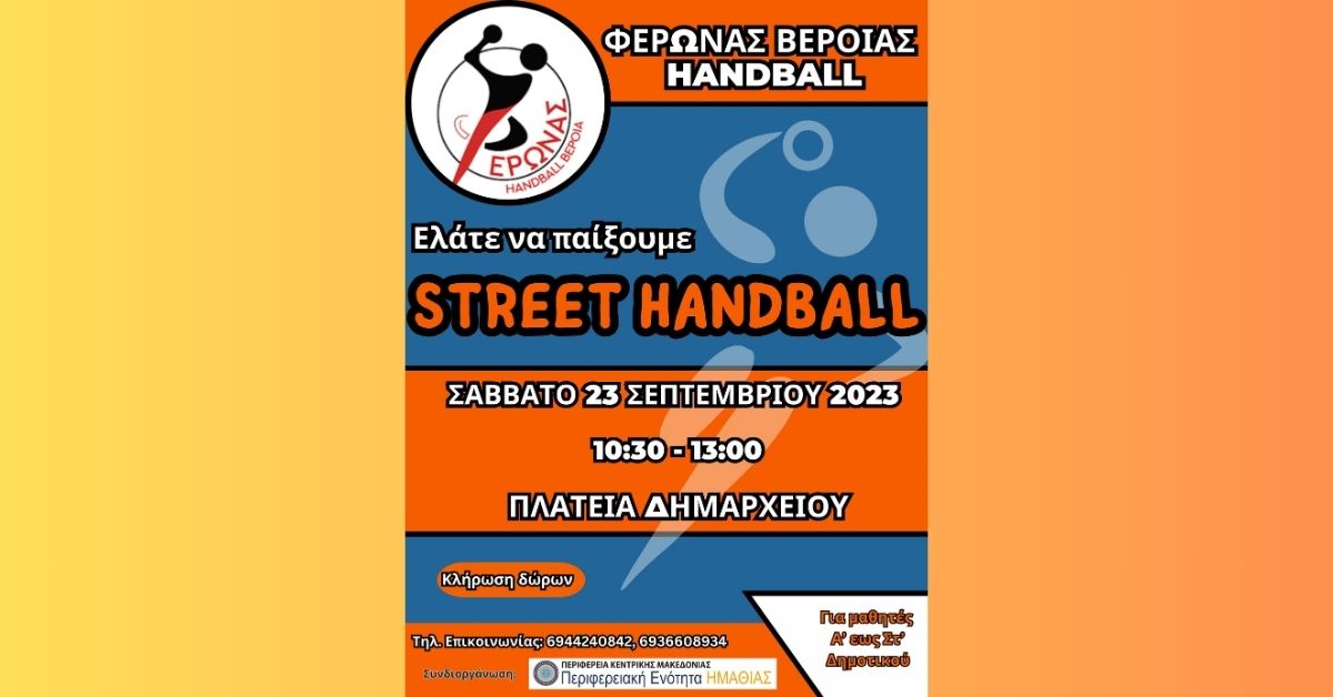 Τουρνουά Street Handball διοργανώνει ο Φέρωνας - Verianet